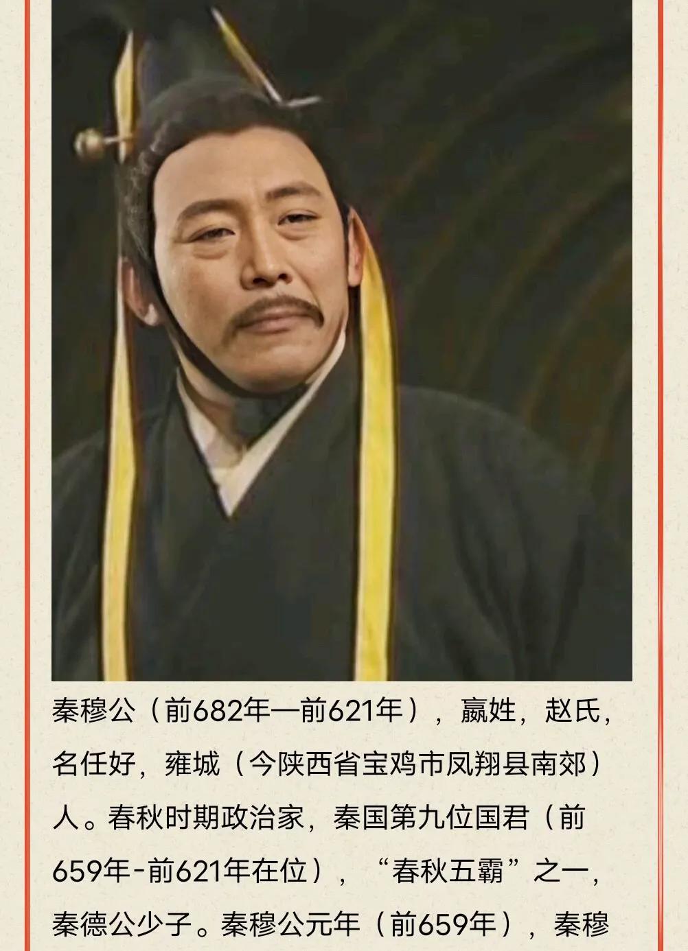 Duke Mu of Qin Dominates Hegemony: A Beauty's Wisdom and Ingenuity - iMedia