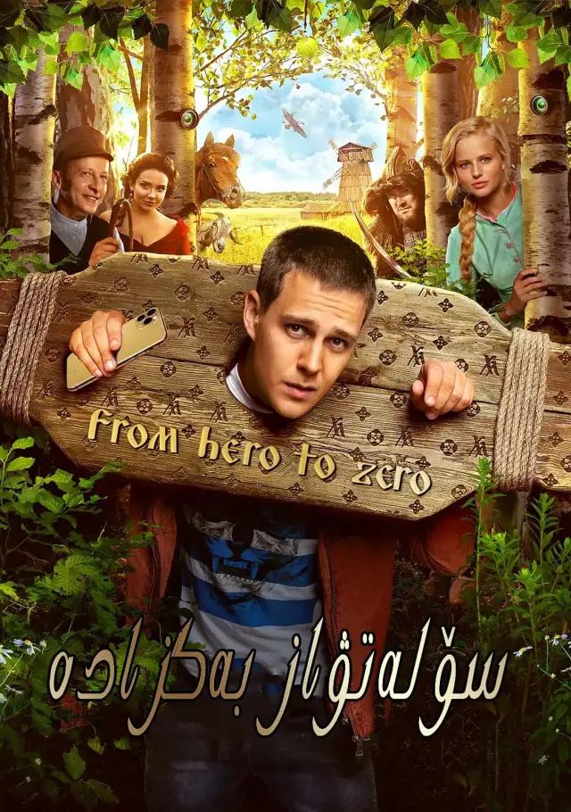 Ten popular and popular Russian movies - iNEWS