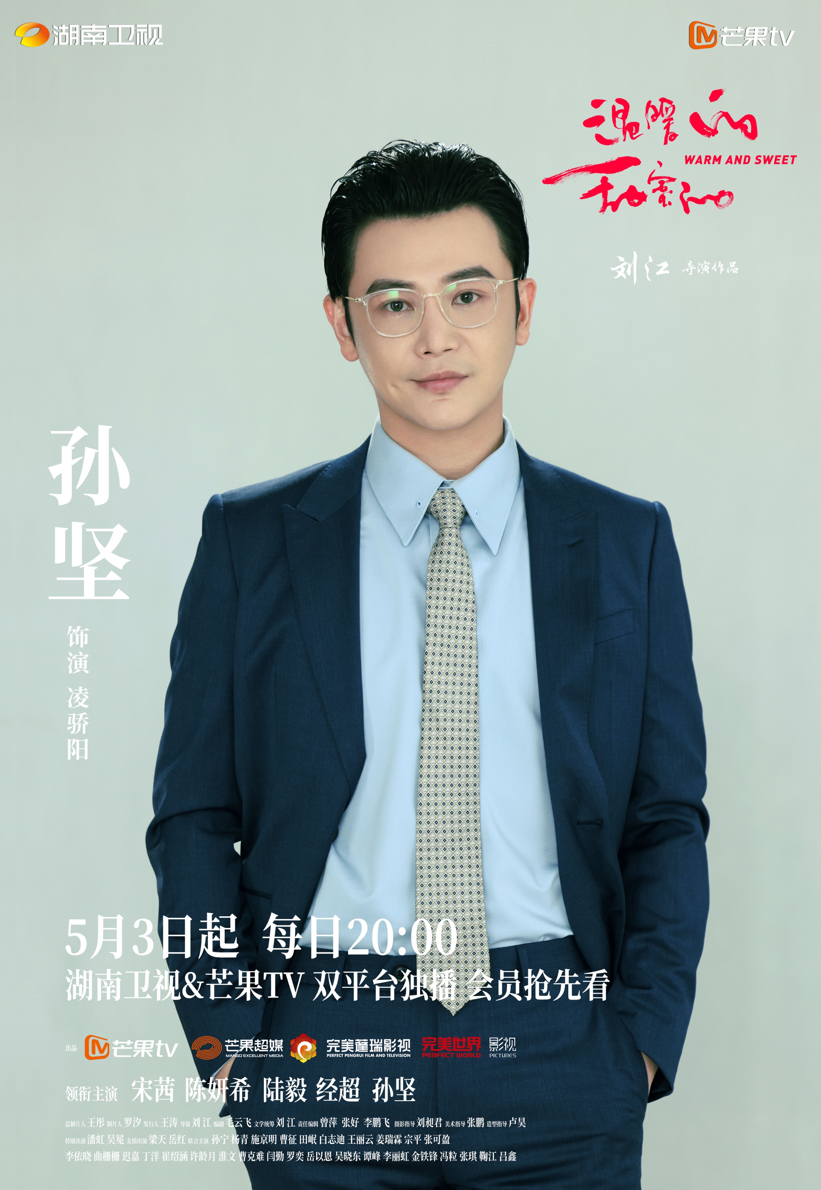 Looking for true love to marry Liu Jiang's "Warm and Sweet" is scheduled for May 3 - iNEWS