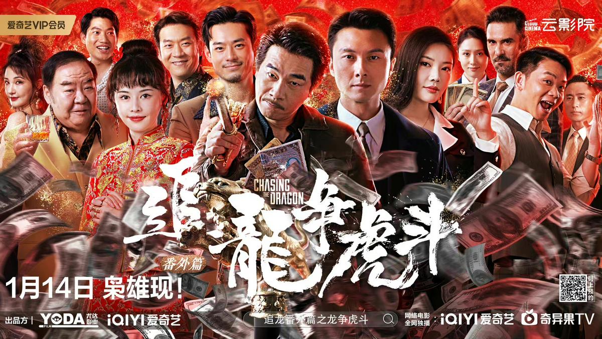 [Chasing the Dragon Extra Chapter: Enter the Dragon] In iQiyi's popular ...