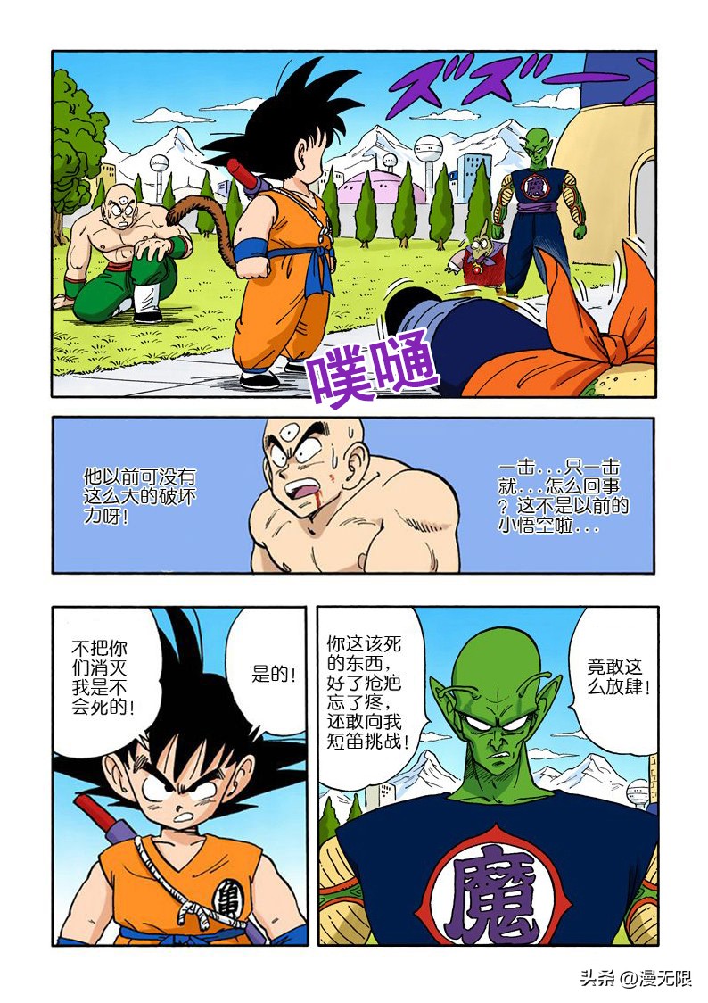 "Full Color Dragon Ball" (Volume 13, Chapters 155-157) The Wrath of the ...