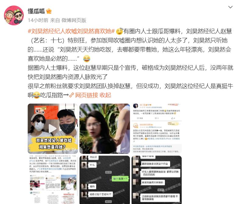 It was revealed that Liu Haoran was a playboy and was not devoted, and he was in love with Zhou ...