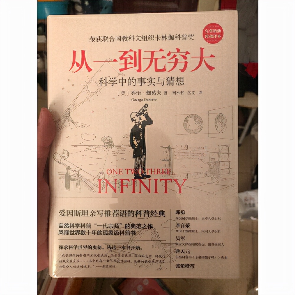 George Gamow "From One to Infinity", a book that inspires people's ...