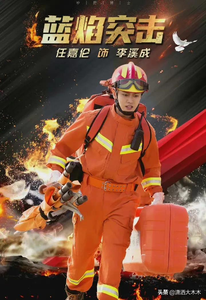 Ren Jialun's new drama "Blue Flame Assault" is scheduled to be released ...