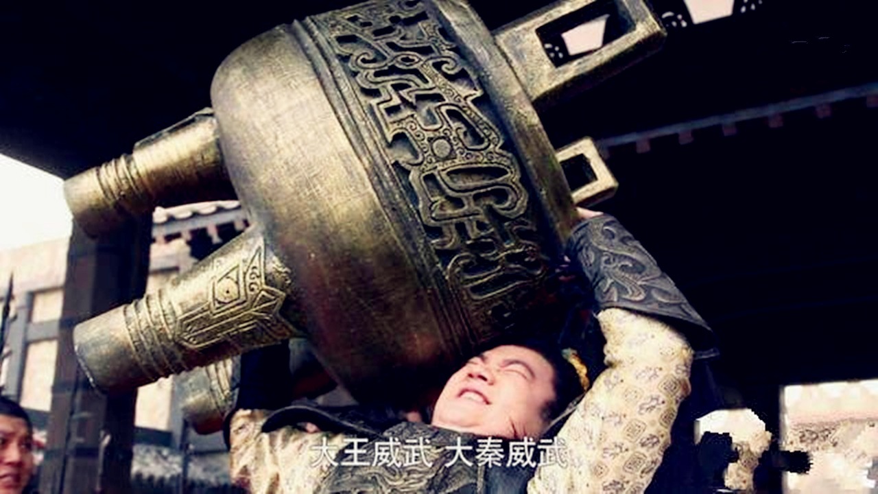 King Wu of Qin was smashed to death, why did he do this?It's not a ...