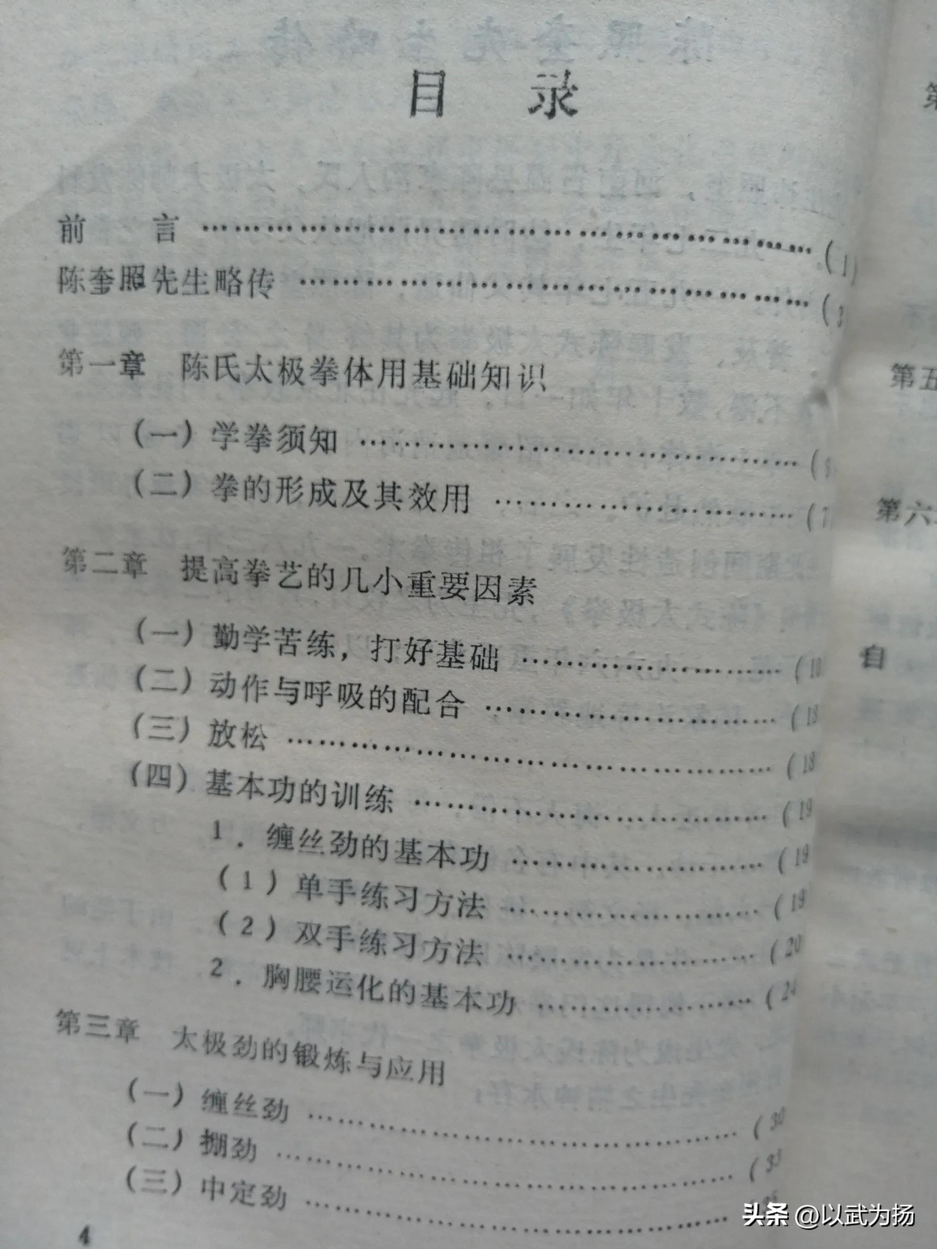 Martial Arts Collection - The Complete Book of Chen Style Taijiquan ...