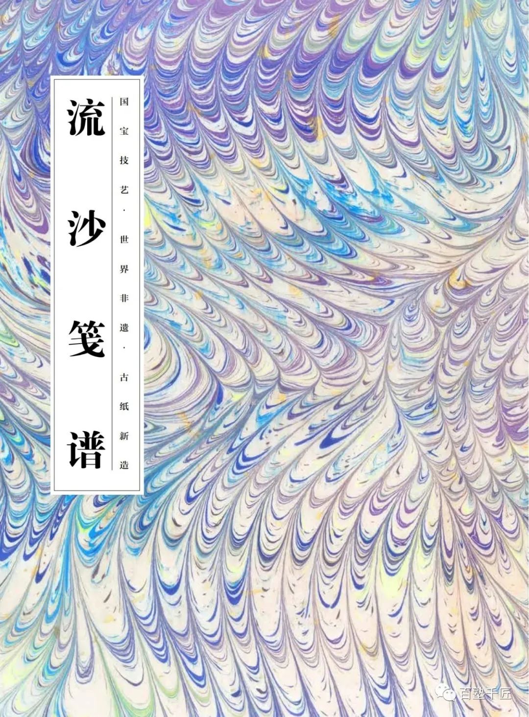 Scholarly Wenchuang Guochuan Garden Bazaar, ancient paper craft ...