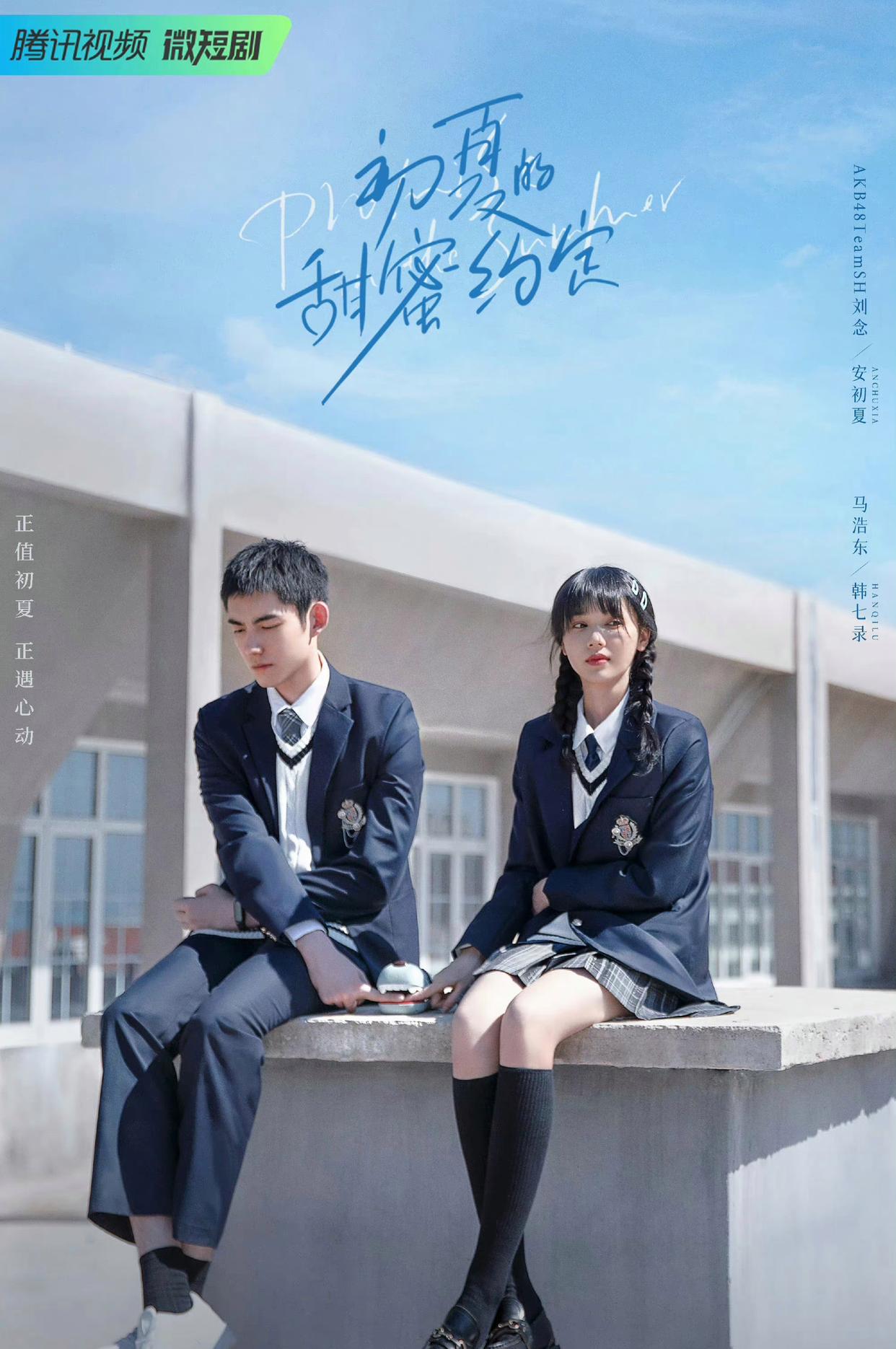 Which of the romantic dramas that started on campus do you like the ...
