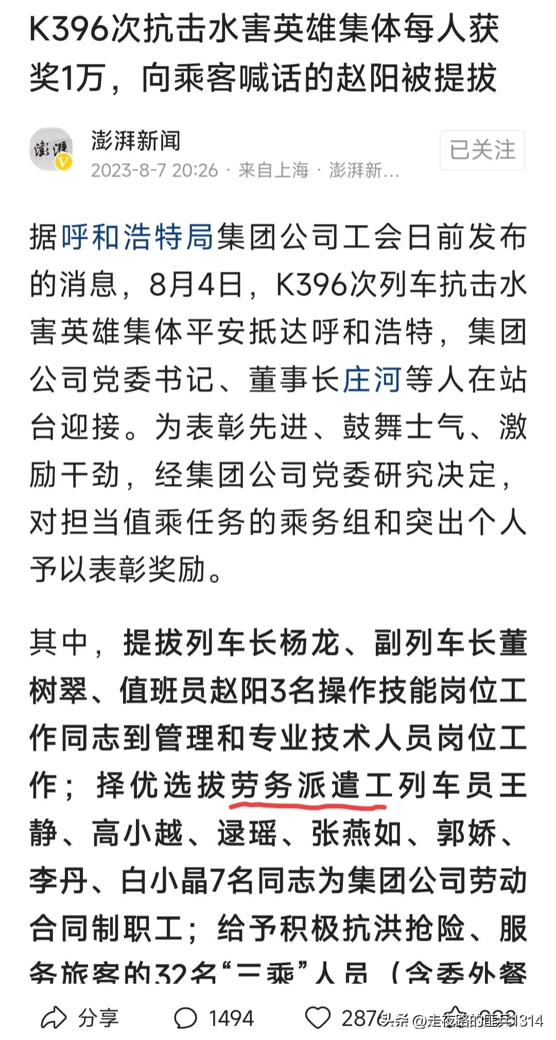 The K396 train was trapped, sobbing and shouting that the watchman Zhao Yang and others were ...