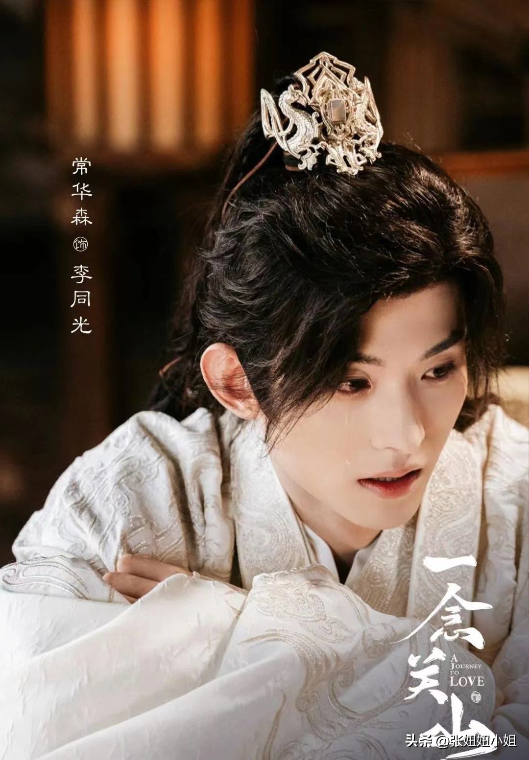 2023 original costume drama [Yi Nian Guan Shan], Liu Shishi plays a ...