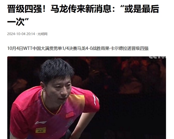 Ma Long's wife's 10-year comeback: a controversial figure worth tens of ...