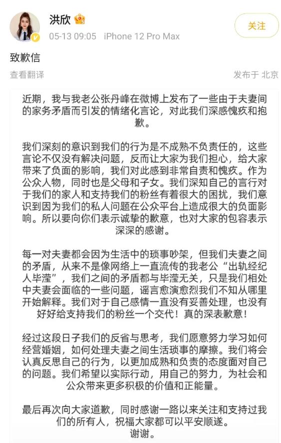 Hong Xin issued an apology, denying the divorce with Zhang Danfeng, and the conflict between ...