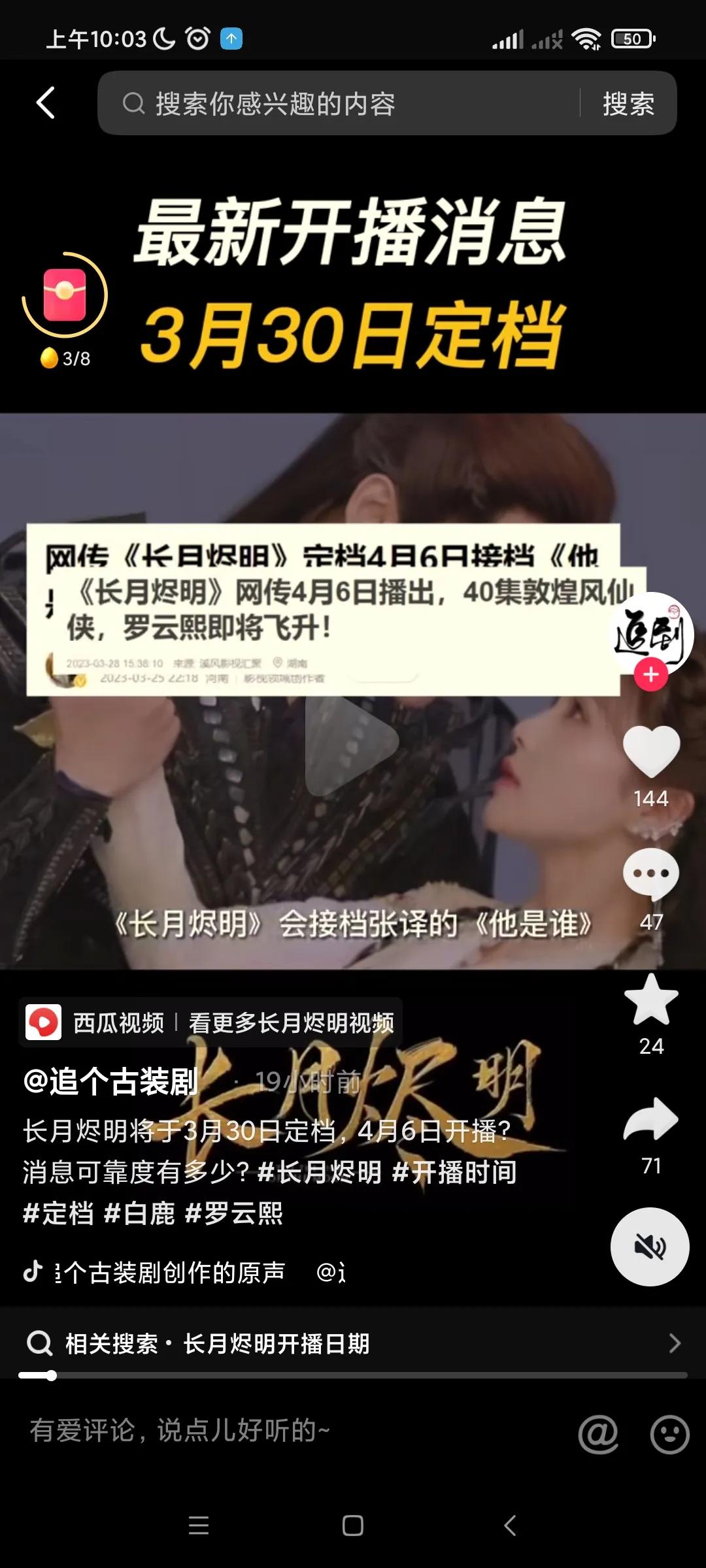 It is revealed that Changyue Jinming will be broadcast soon! ! - iNEWS