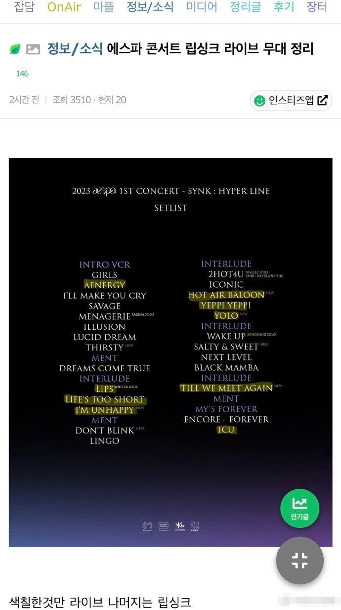 The fake singing stage at the aespa concert caused controversy ...