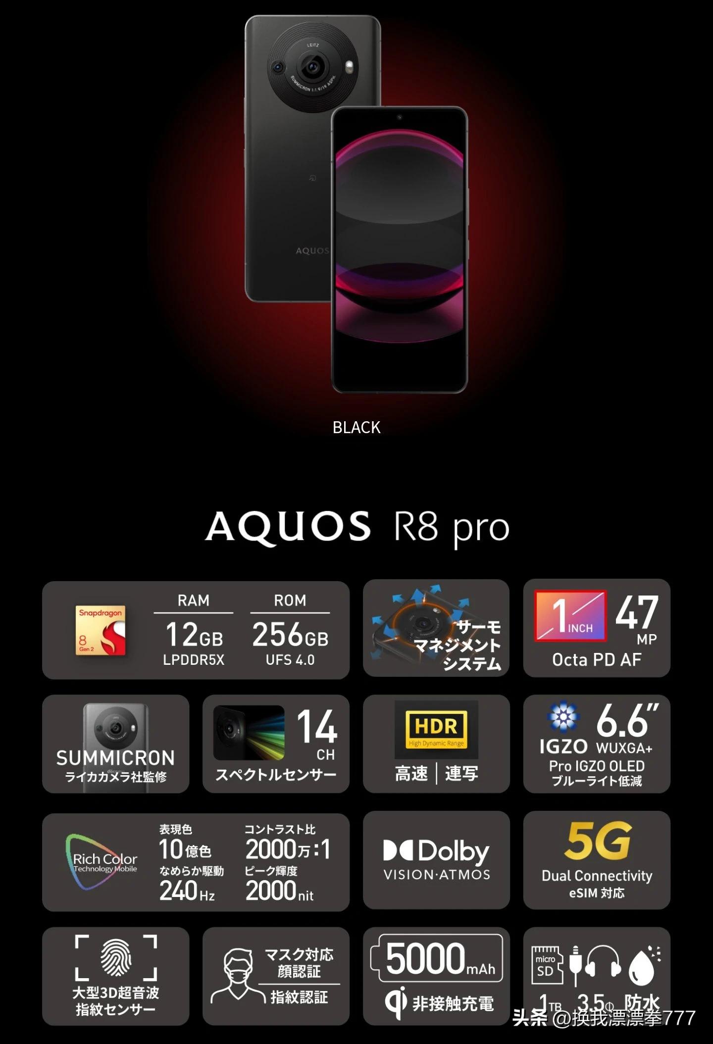 Sharp AQUOS R8 / R8 pro released, Leica made another big assist, 47 million 1-inch outsole - iMedia