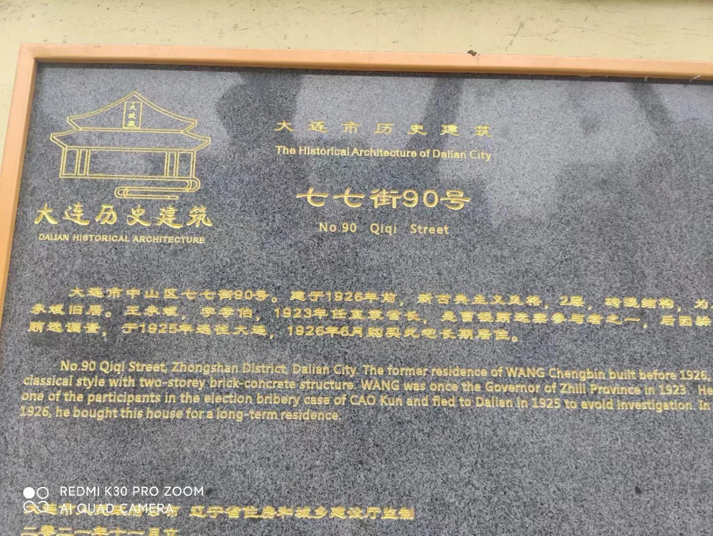 A Microscopic View of History from the Old Building in Dalian - A ...