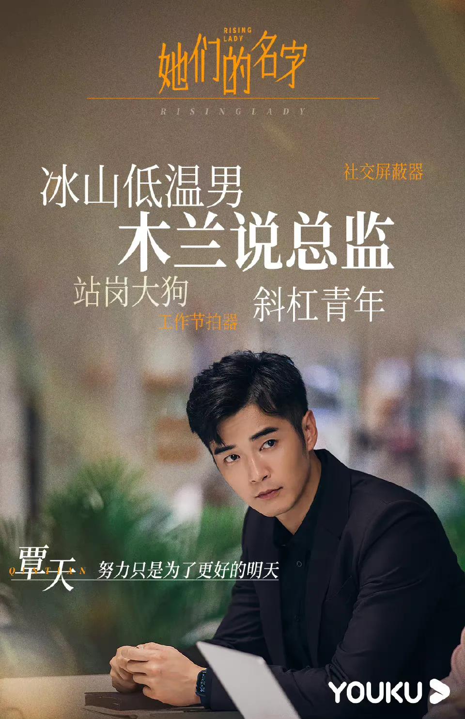 9.5 Drama: Qin Hailu, Hu Yitian, Song Qian, Yang Mi, Yu Shuxin, Bai Lu ...