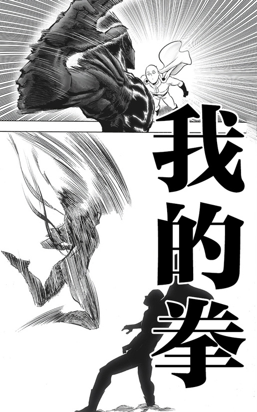 One Punch Man 207 Chinese "The Strongest and the Most Fierce", Hungry ...