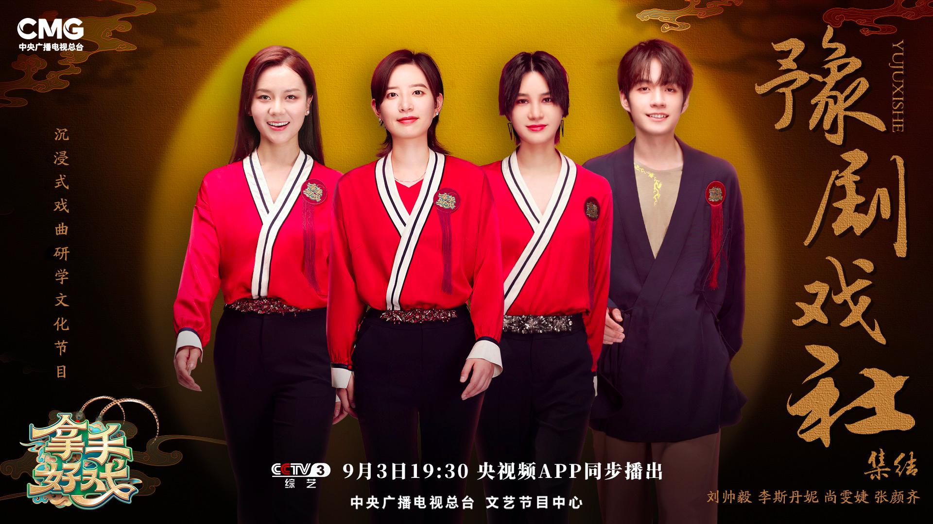 The first study of "Good Opera" opens the Henan Opera Club to sing ...