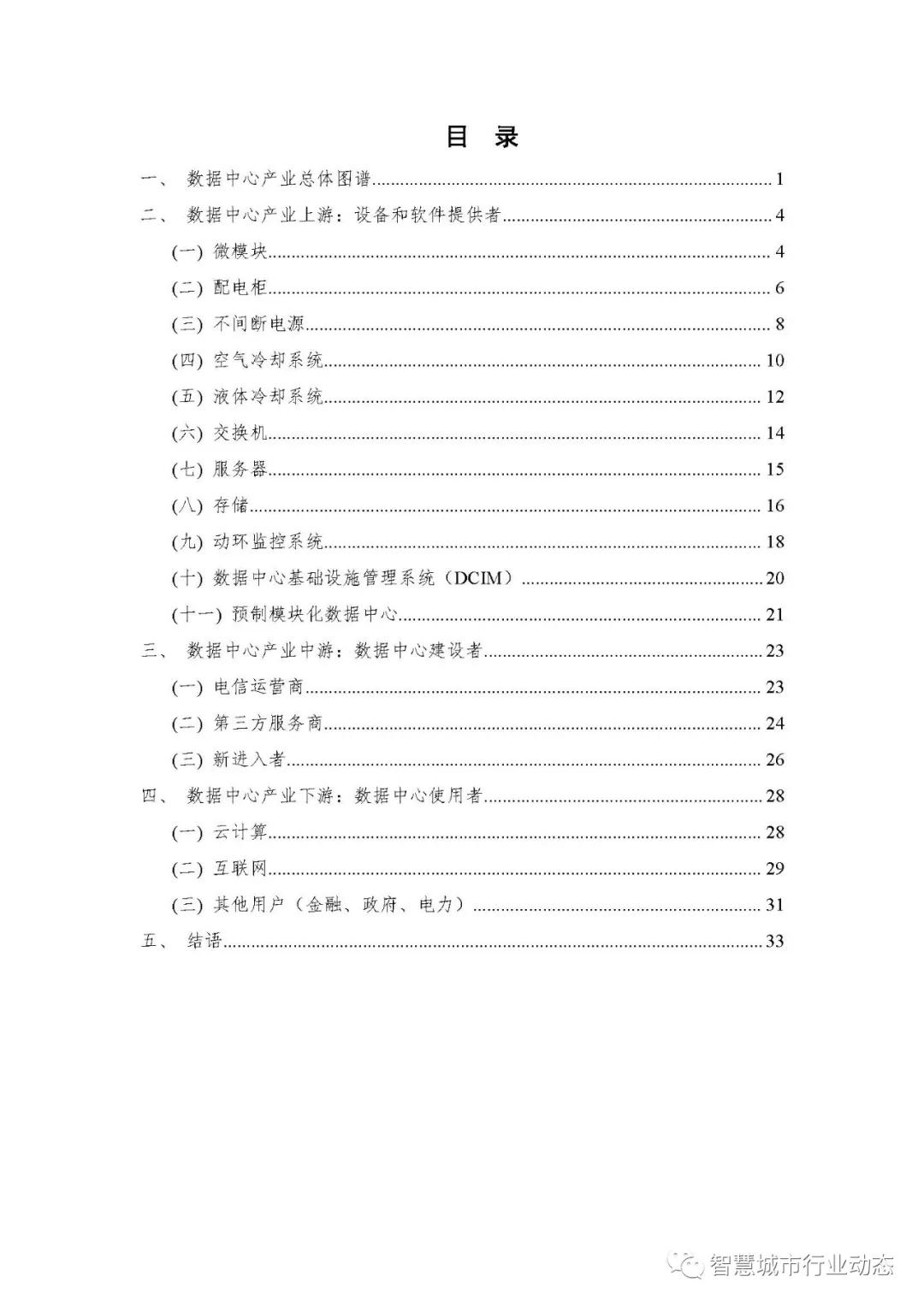 Data Center Industry Chain (Upstream, Midstream, Downstream) Report ...