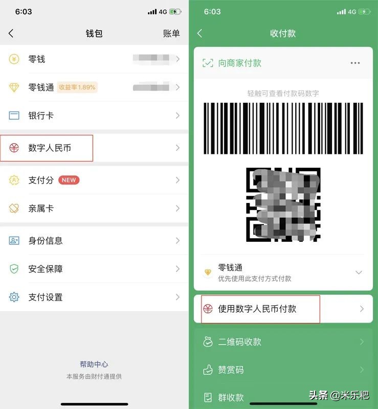 What is the experience of using digital RMB on WeChat? - iNEWS