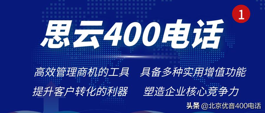 How to choose the 400 number and what should be paid attention to? - iNEWS