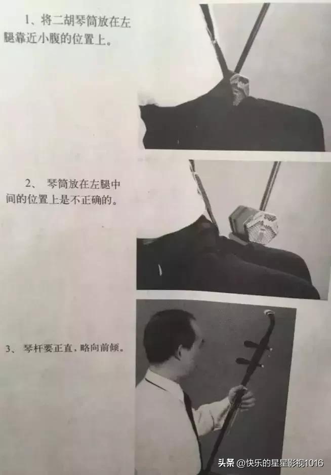What is the correct posture for playing Erhu? - iMedia