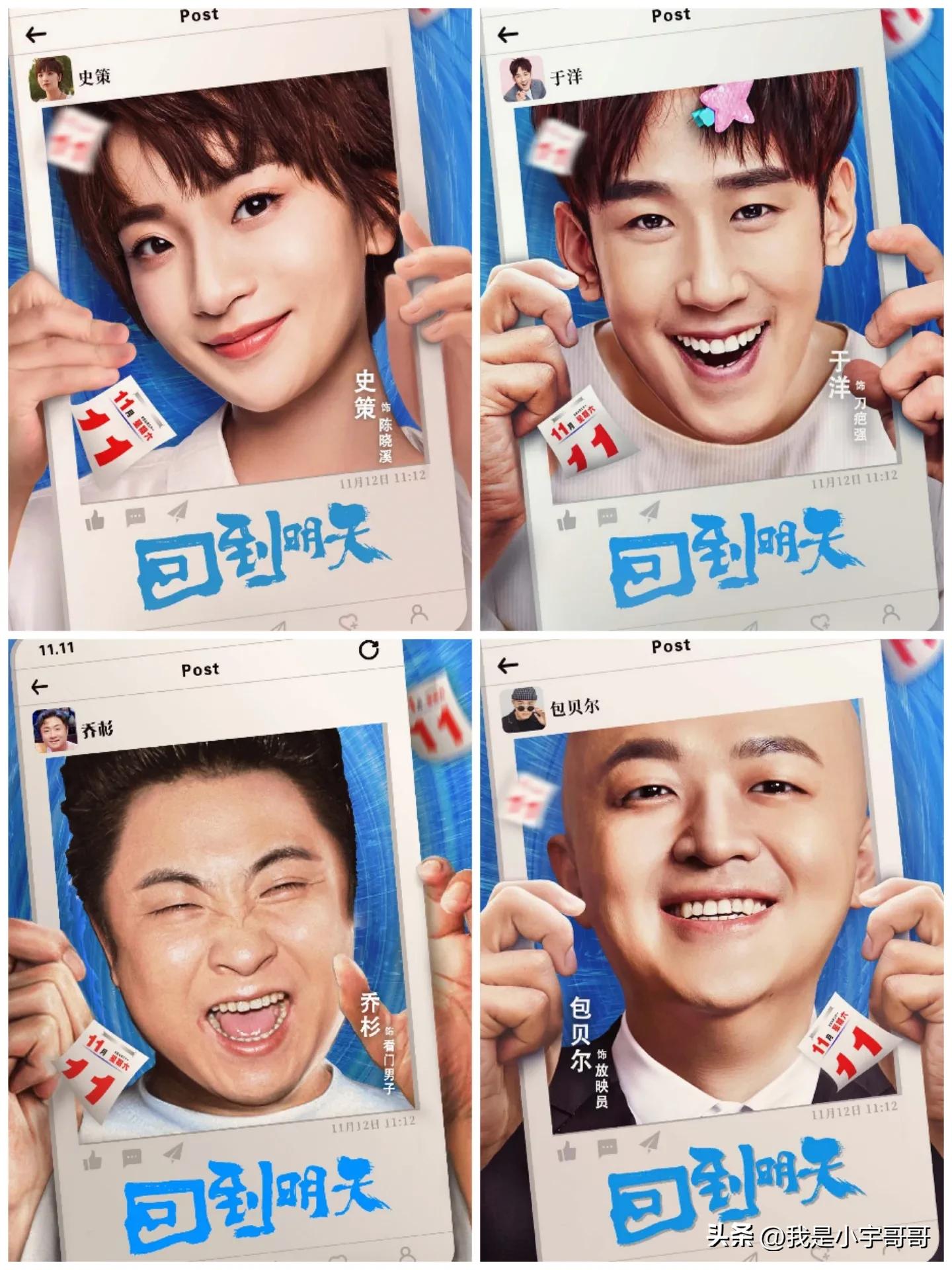 The online drama "Back To Tomorrow" starring Zhao Yingjun is set for 10.29, and comedy all-stars ...