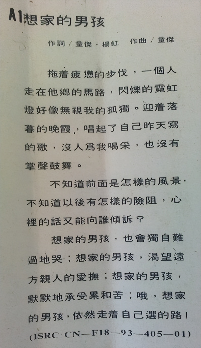 Tong Jie's first album "Homesick Boy", known as the little bully in the ...