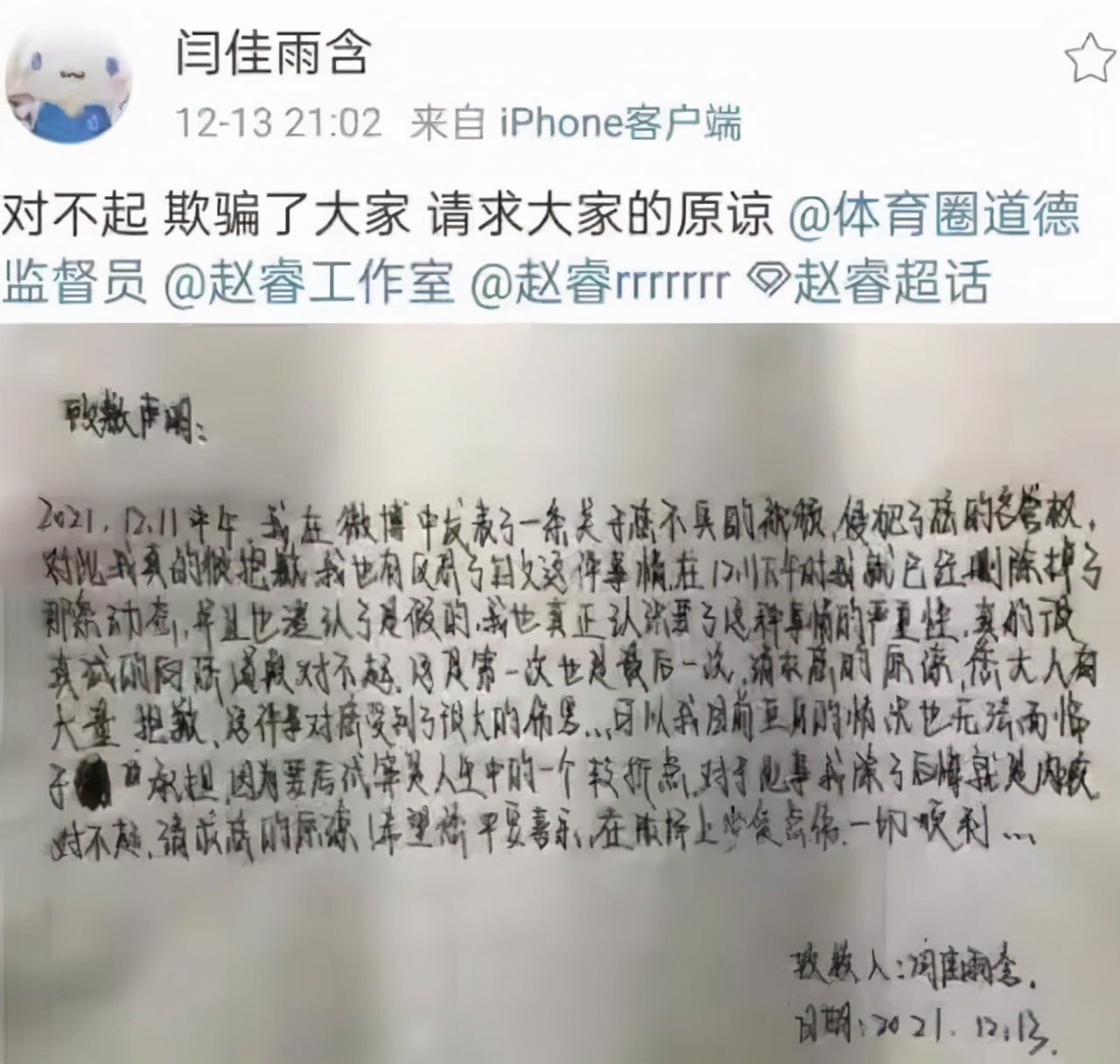 This time, someone wanted to completely ruin Zhao Rui - iNEWS