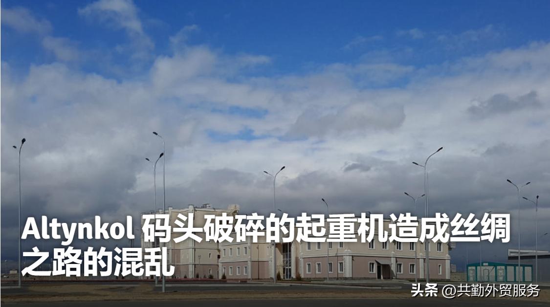 Broken crane at Altynkol wharf causes chaos on Silk Road - iMedia