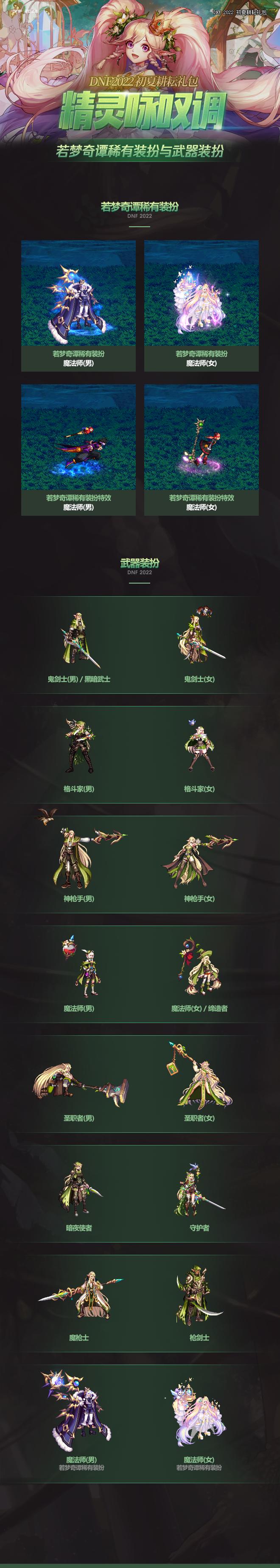 DNF51套外觀 最新爆料 - 頭條匯