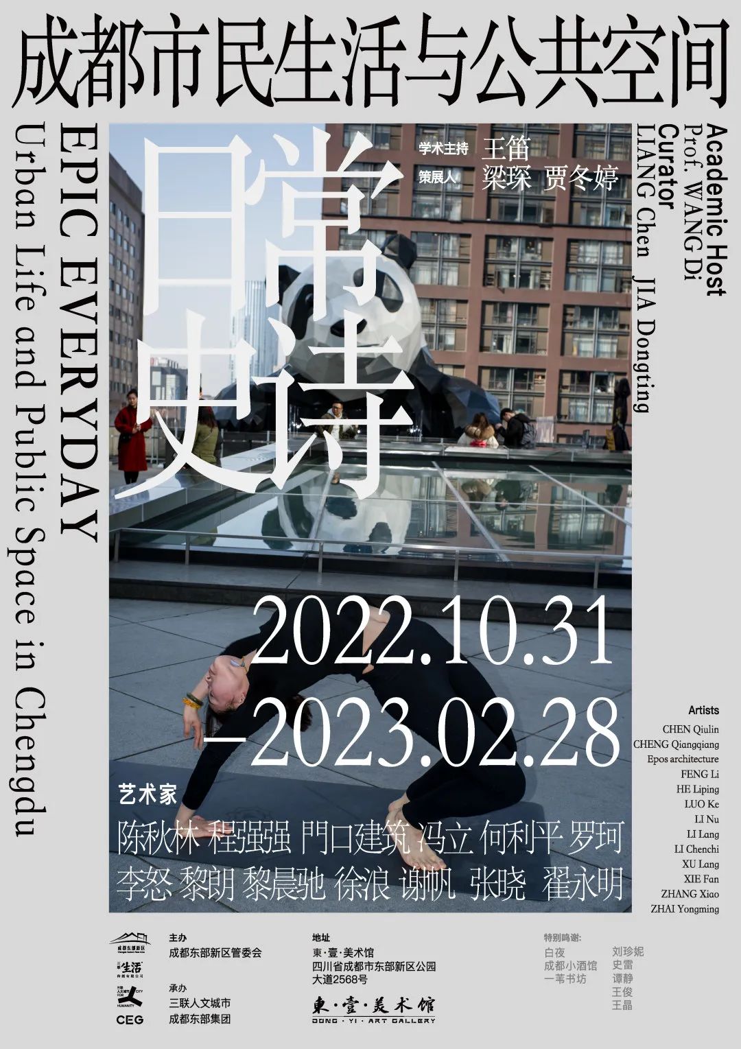 Chengdu, a city of fireworks and its countless daily routines - iNEWS