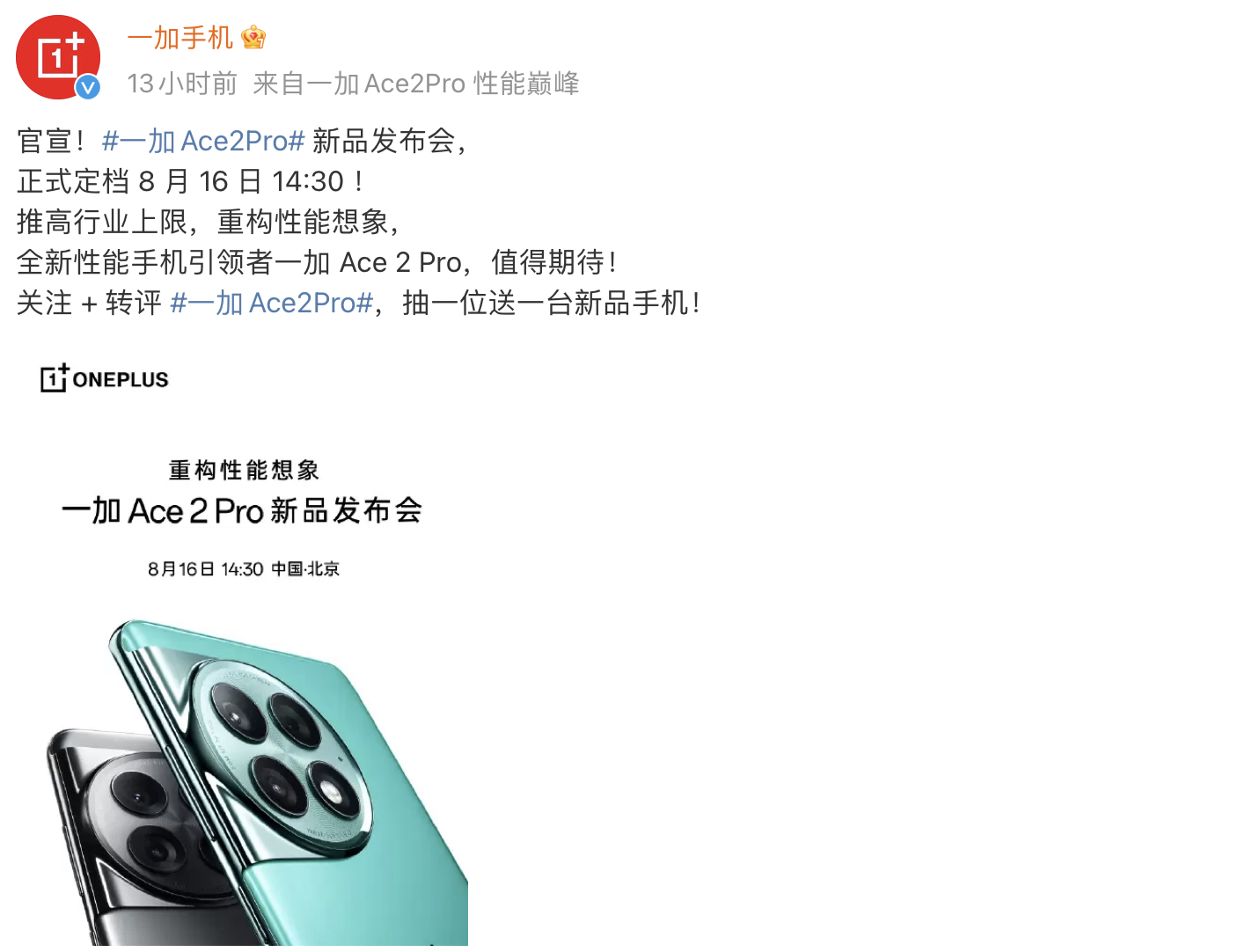 OnePlus Ace2 Pro official announcement: a major upgrade in texture and ...