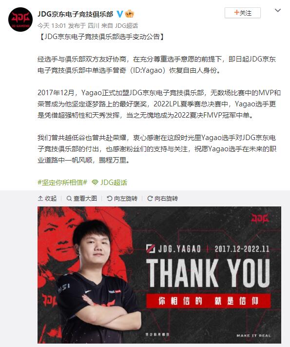 JDG officially announced that Yagao left the team and became a free agent. The contracts of DRX ...