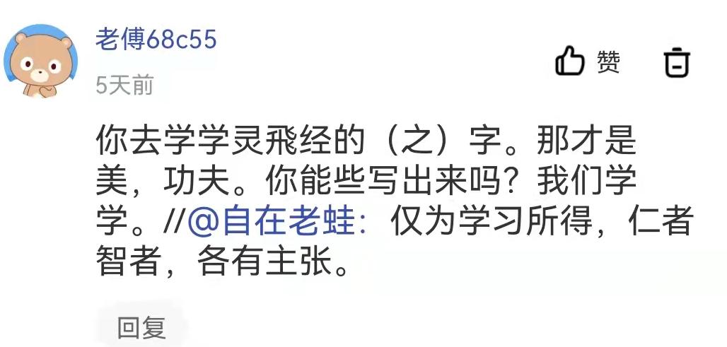 7. Interpretation of the brushwork of "Lanting Preface", Mr. "Lao Fu ...