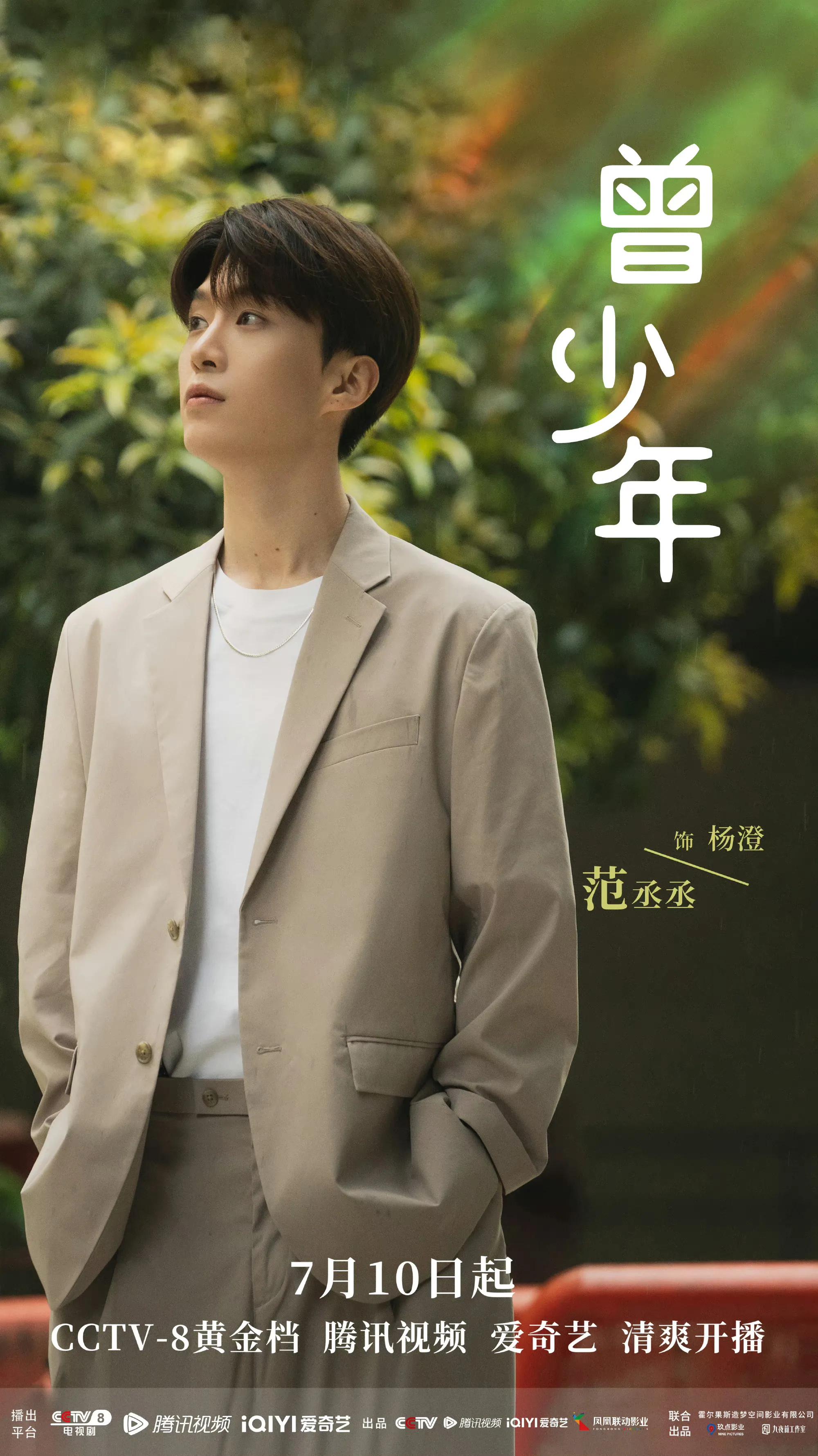 7.10 Drama: Chen Zheyuan Zhang Yishan Wang Youshuo Ren Jialun Xiao Zhan ...
