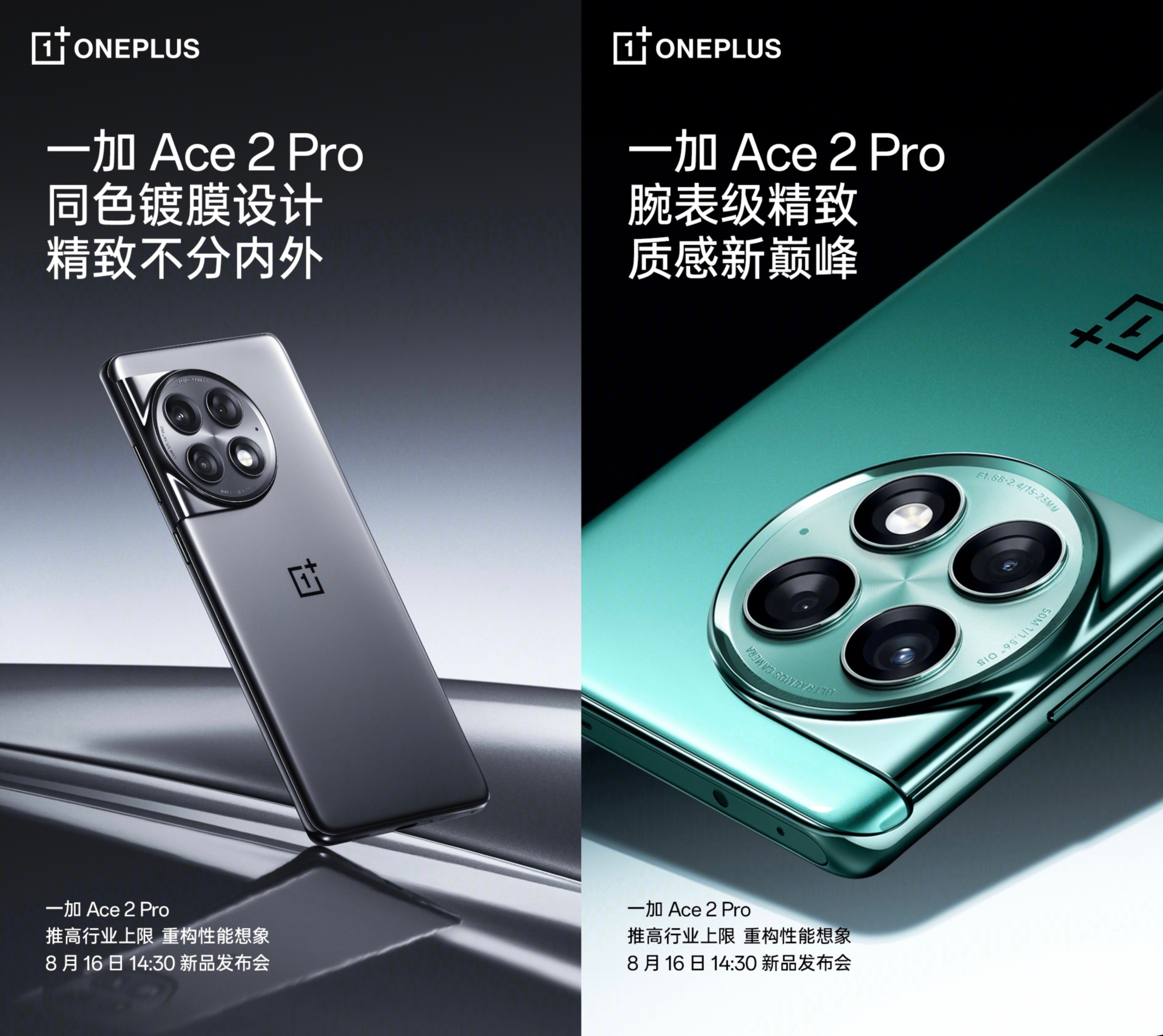 OnePlus Ace2 Pro official announcement: a major upgrade in texture and performance, released on ...