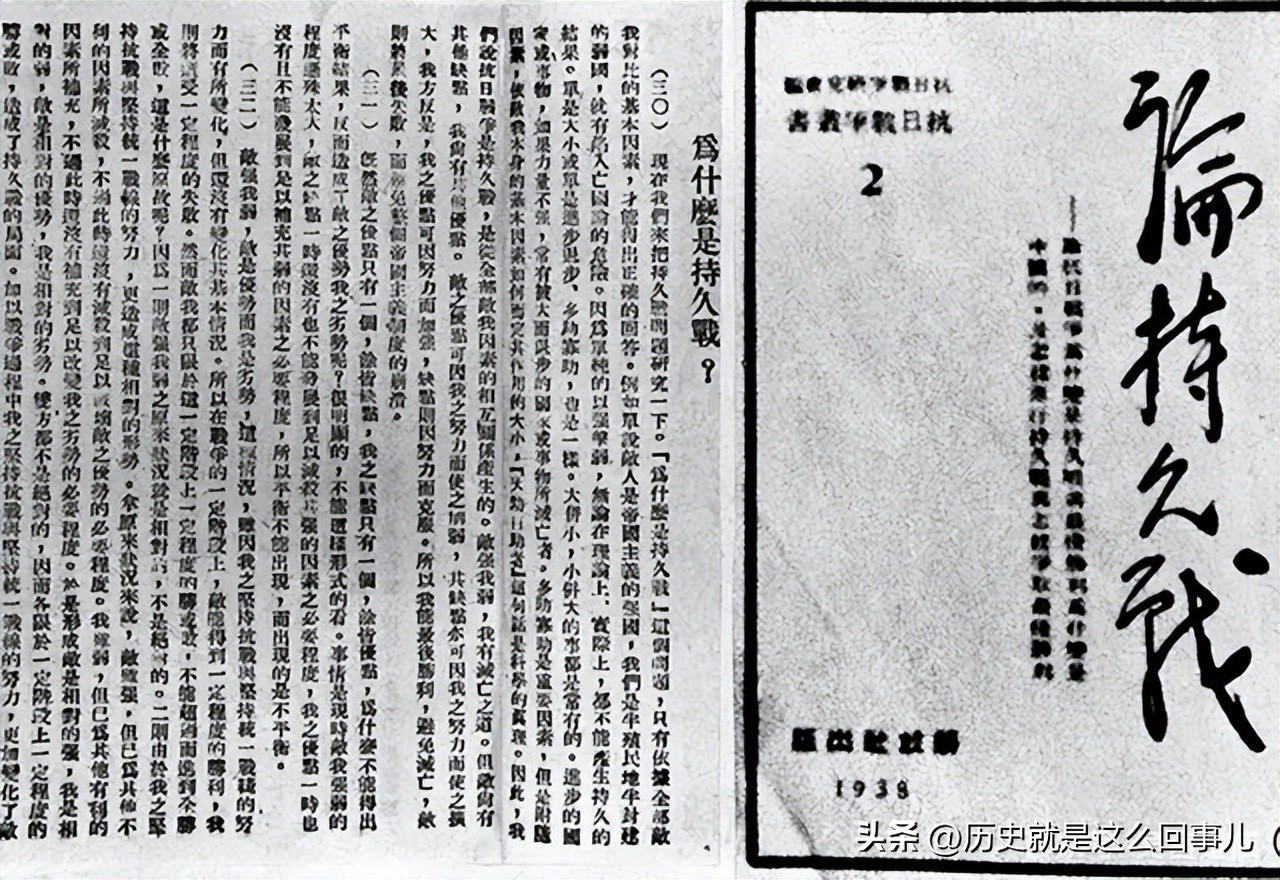 Mao Zedong's On Protracted War - iMedia