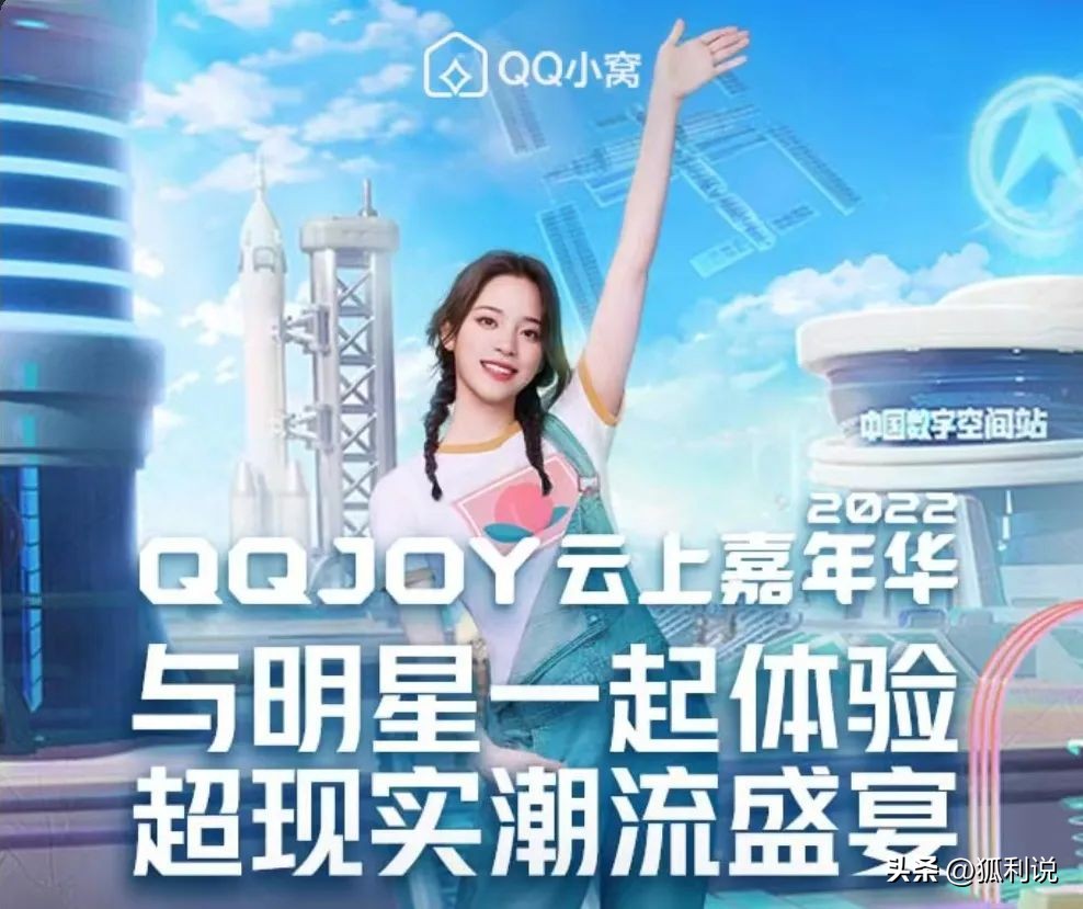 QQ Xiaowo: Tencent Social Metaverse Products Worth Paying Attention to - iMedia