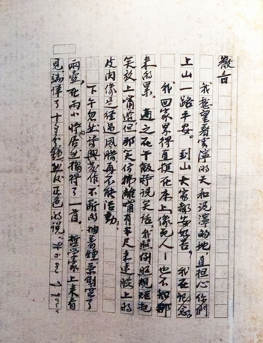 The letter written by Xu Zhimo to Lin Huiyin, the handwriting is ...