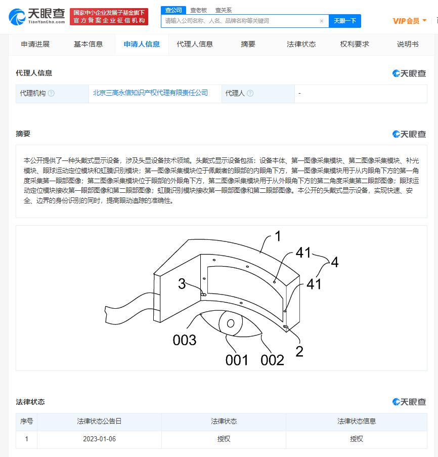 Tencent's patented head-mounted device can be used for iris recognition ...