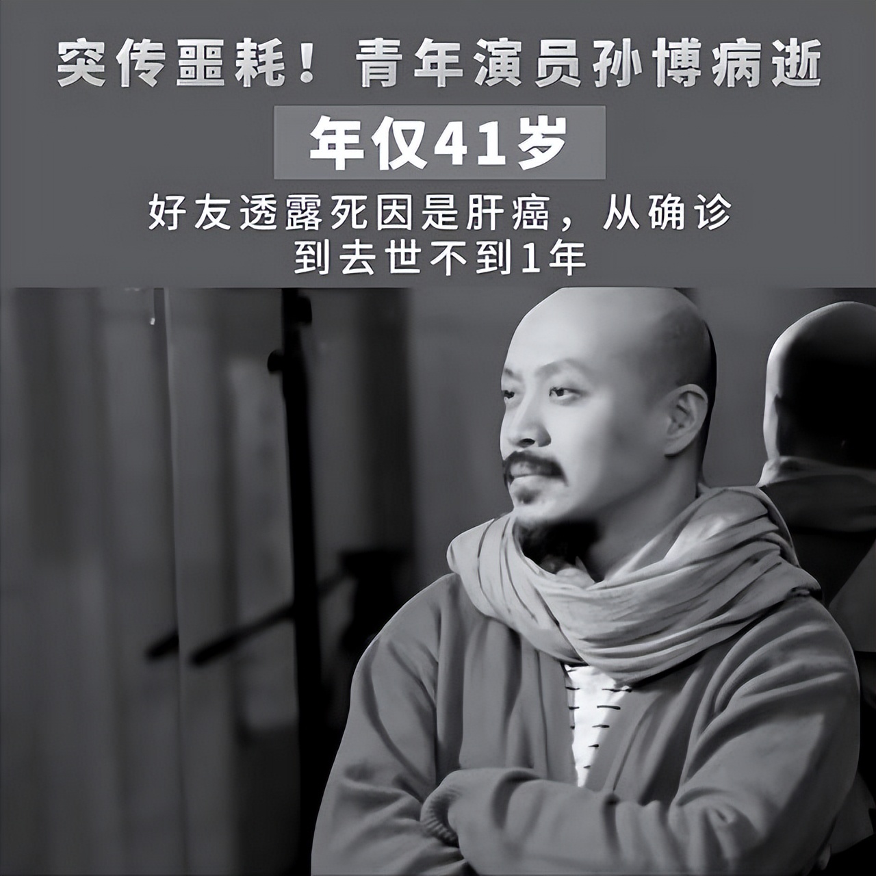 41-year-old actor Sun Bo died of liver cancer. He stayed up late for a ...