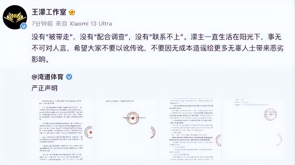 Wang Meng Studio: No "taken away", don't spread rumors - iMedia