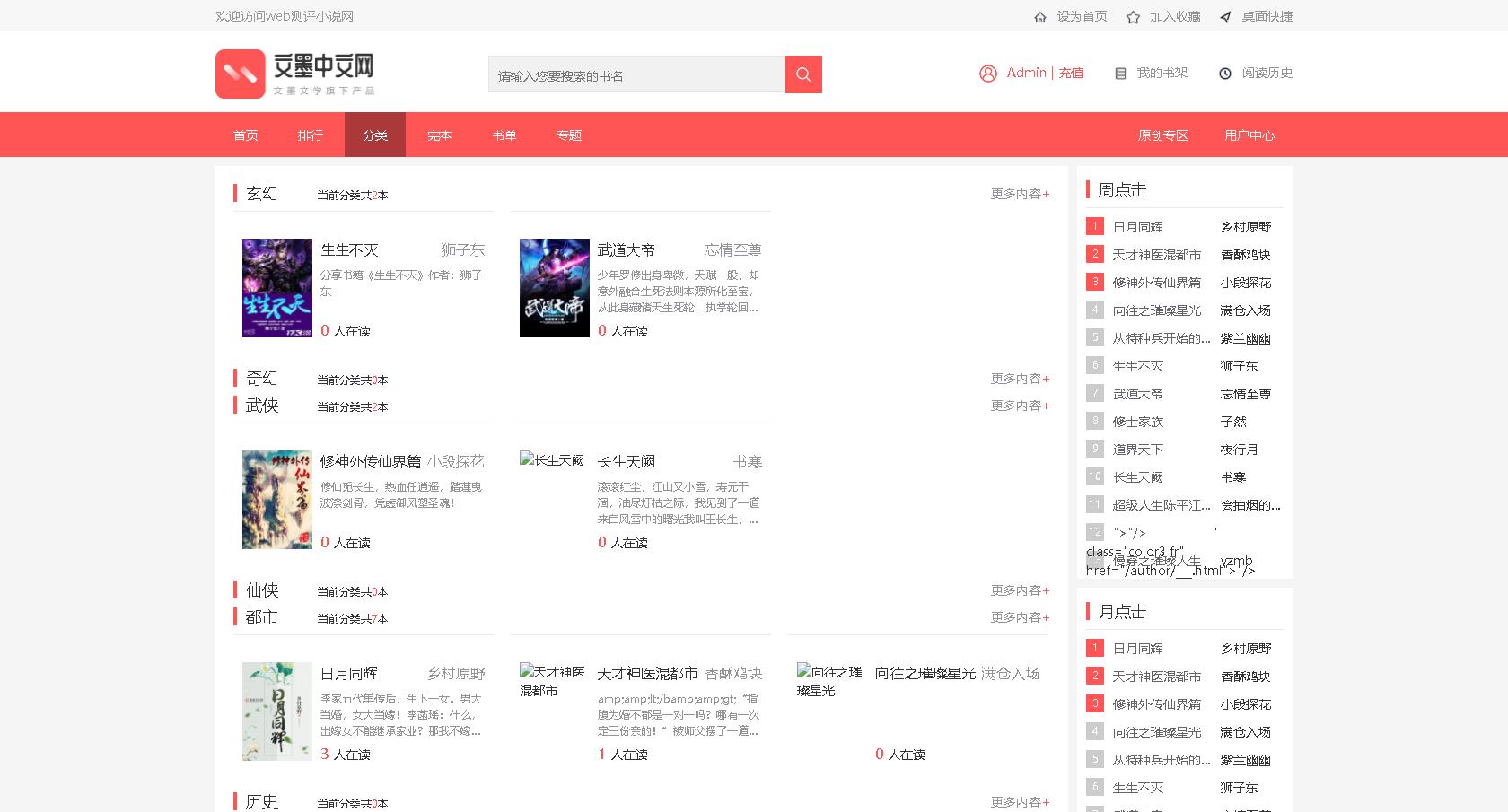 php寶塔部署實戰ptcms小說管理系統源碼帶採集規則 - 資訊咖
