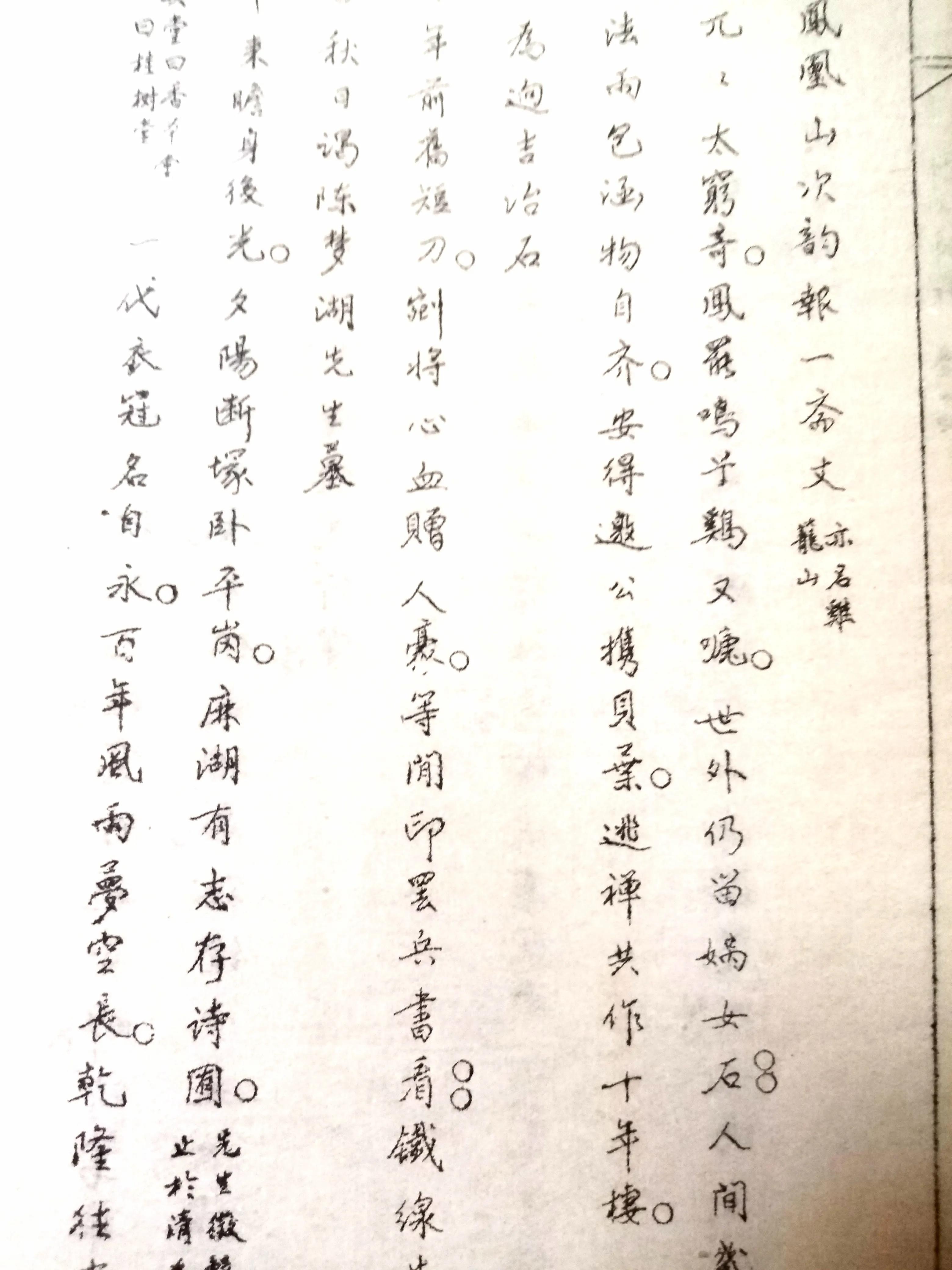 Printed version of Lin Sanzhi's "Poetry on the River" and Zhang Jinsha ...