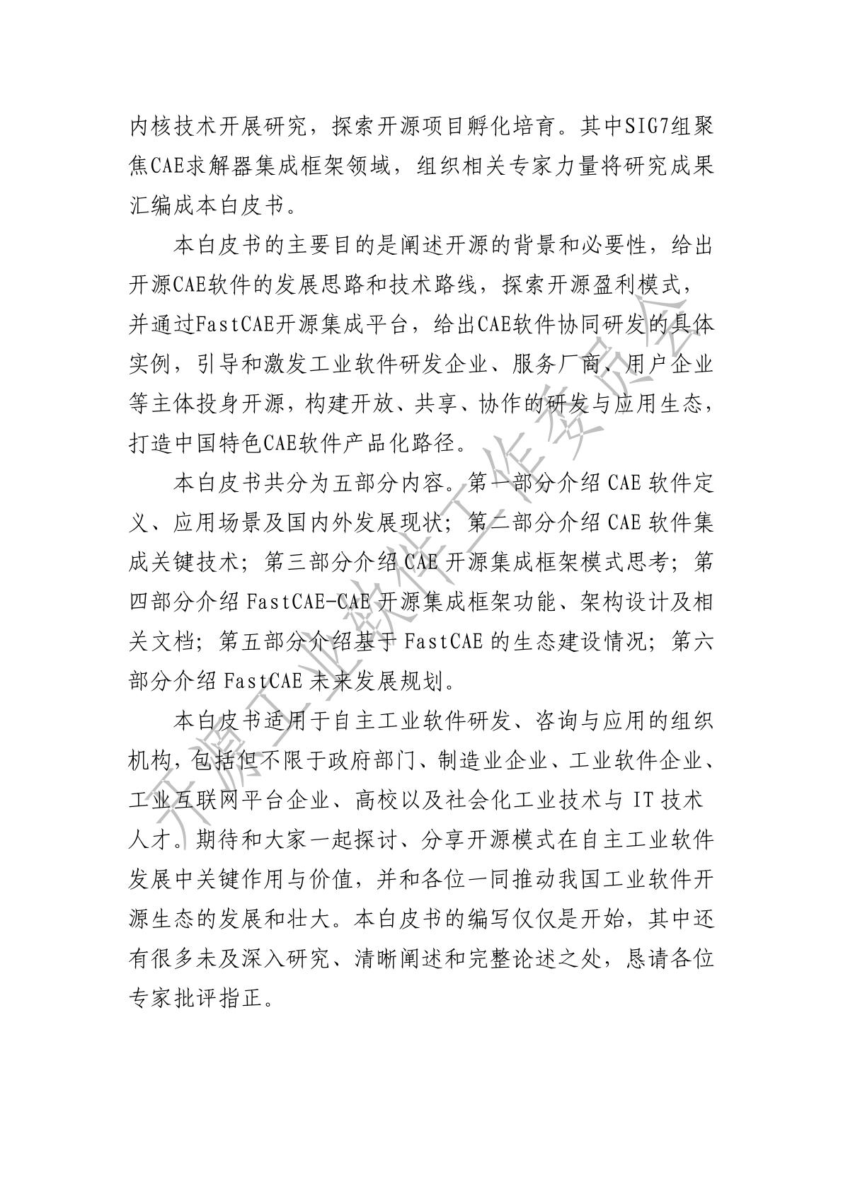 2023 Open Source Industrial Software White Paper - CAE Software ...