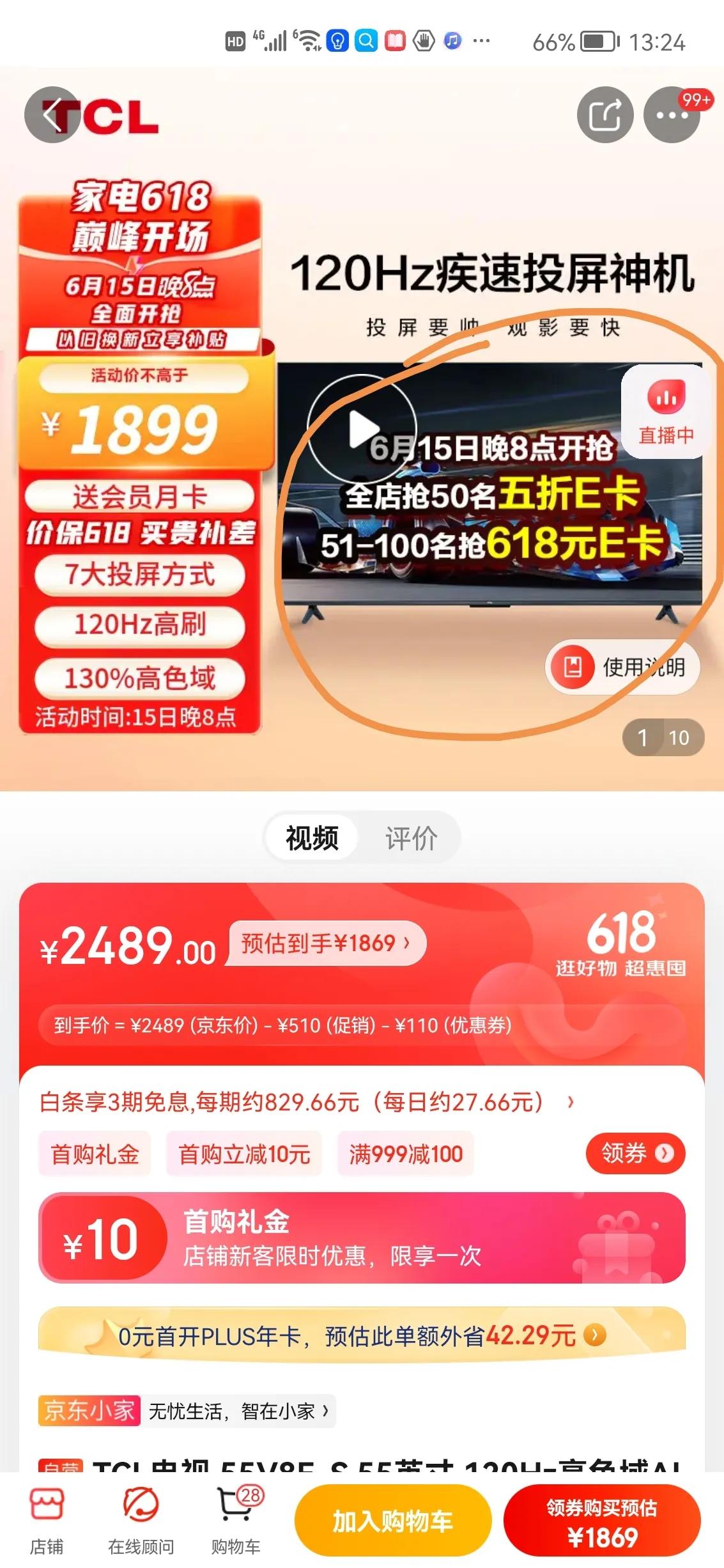 2022年Tcl V8E系列 6月新品匯總 - 資訊咖