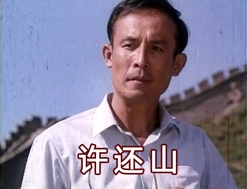 Both are the top male stars of Shanghai Film Studio, and the acting ...