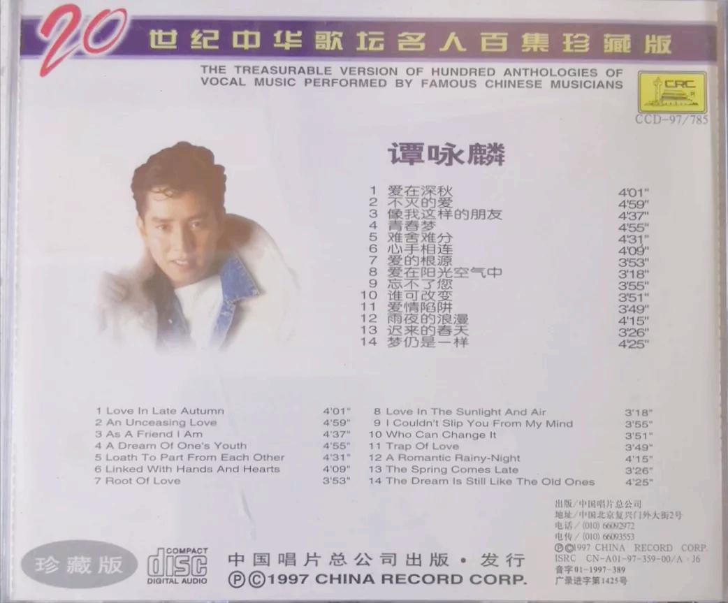 One music CD per day - 0103 "Alan Tam · 100 Collections of 20th Century ...
